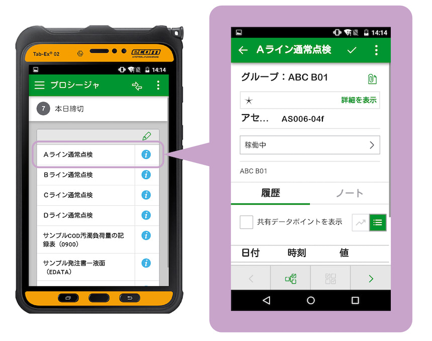AVEVA Mobile Operator | Pro-faceブランドの製品情報サイト